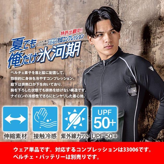 XEBEC ジーベック 冷却ペルチェ 作業着 ペルチェデバイス(コンプレッション専用) 33007 : 安全靴・作業着・防寒着のワークストリート金物一番 - 通販 - Yahoo!ショッピング