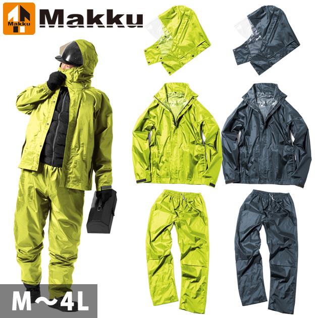 4L マック レインウェア デュアルフィットレインスーツ AS-5160 : 安全靴・作業着・空調服のワークストリート金物一番 - 通販 - Yahoo!ショッピング