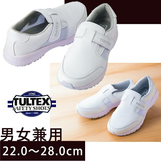 TULTEX|タルテックス|作業靴|静電耐滑メディカルシューズ（男女兼用） 861406 : 安全靴・作業着・空調服のワークストリート金物一番 ...