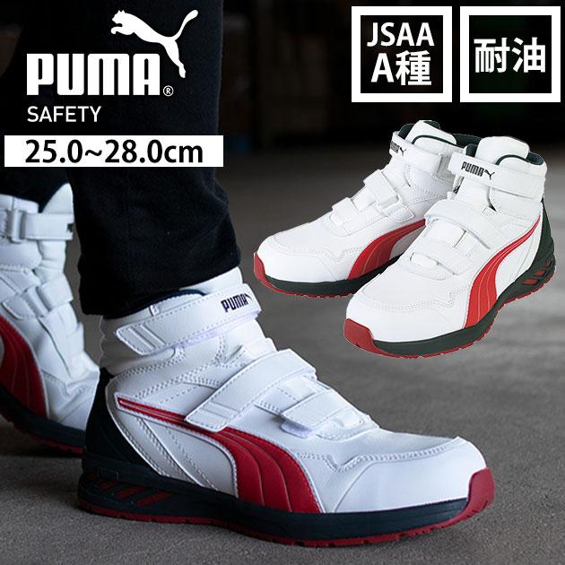 「最大P19倍」 PUMA プーマ 安全靴 アスレチックライダー2.0ミッド 63.356.0 : 安全靴・作業着・防寒着のワークストリート金物一番 - 通販 - Yahoo!ショッピング