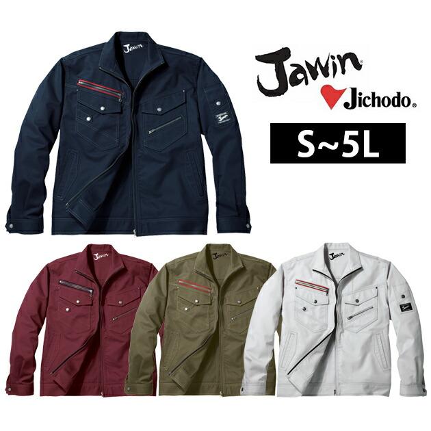 作業服 作業着 かっこいい おしゃれ 自重堂 秋冬作業服 Jawin ジャンパー 52100 4L〜5L 刺しゅう ネーム刺繍 : wearws1027b : 安全靴・作業着・空調服のワークス ...
