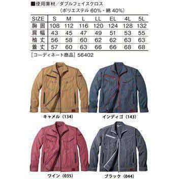 作業服 作業着 4L〜5L 自重堂 Jawin 長袖ブルゾン 56400 刺しゅう ネーム刺繍 : 安全靴・作業着・空調服のワークストリート金物一番 - 通販 - Yahoo!ショッピング