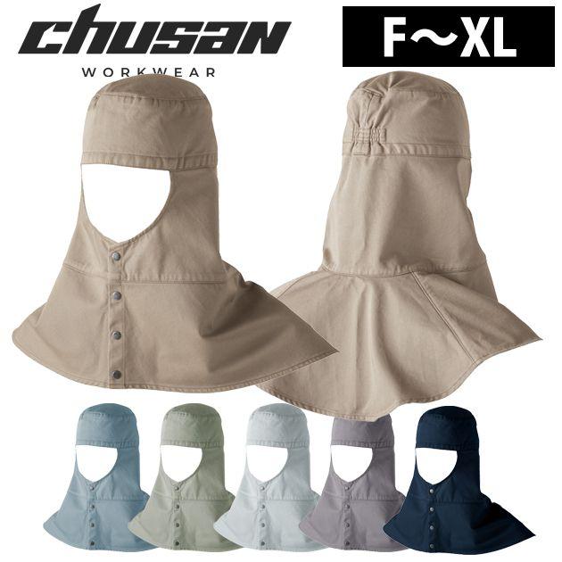 中国産業 春夏作業服 作業着 溶接防止ロング ツバなし 770010 : 安全靴・作業着・空調服のワークストリート金物一番 - 通販 - Yahoo!ショッピング