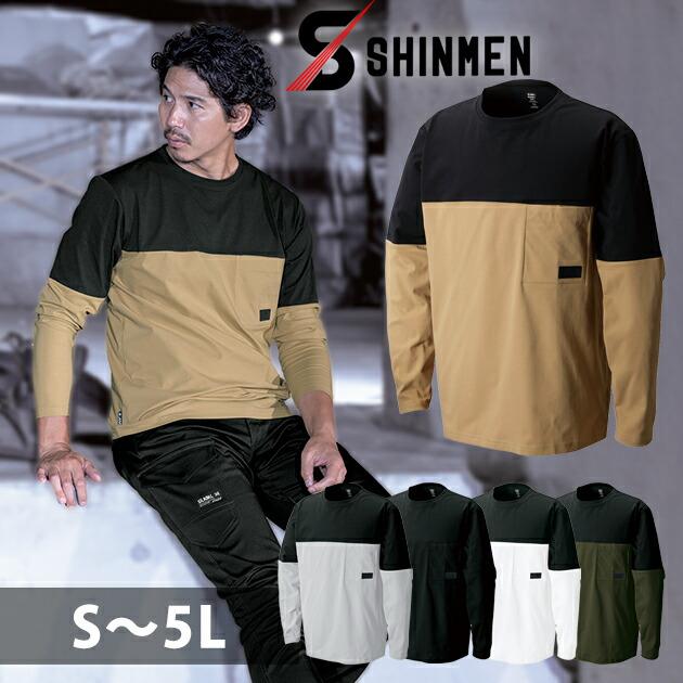 S〜4L シンメン 秋冬作業服 作業着 コットンライクロングTシャツ 0234 : 安全靴・作業着・空調服のワークストリート金物一番 - 通販 - Yahoo!ショッピング