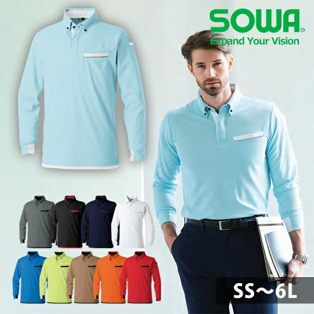 SS〜4L SOWA 桑和 春夏作業服 作業着 長袖ポロシャツ（胸ポケット付き） 7335-50 : 安全靴・作業着・空調服のワークストリート金物一番 - 通販 - Yahoo!ショッピング