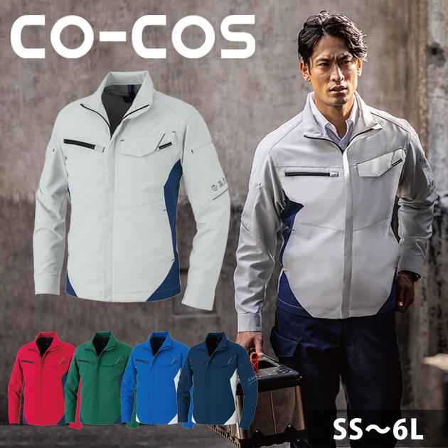 4L〜6L CO-COS コーコス 春夏作業服 作業着 エコ・ストレッチ長袖ブルゾン AE-8091 : 安全靴・作業着・空調服のワークストリート金物一番 - 通販 - Yahoo!ショッピング