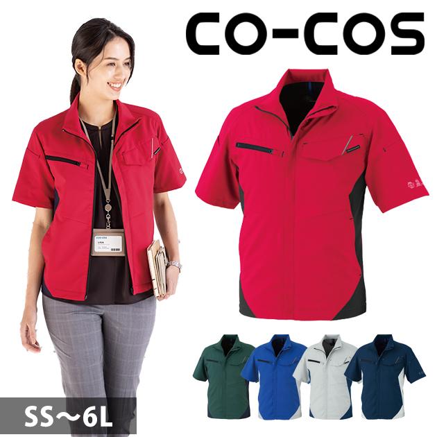 SS〜3L CO-COS コーコス 春夏作業服 作業着 エコ・ストレッチ半袖ブルゾン AE-8090 : 安全靴・作業着・空調服のワークストリート金物一番 - 通販 - Yahoo!ショッピング