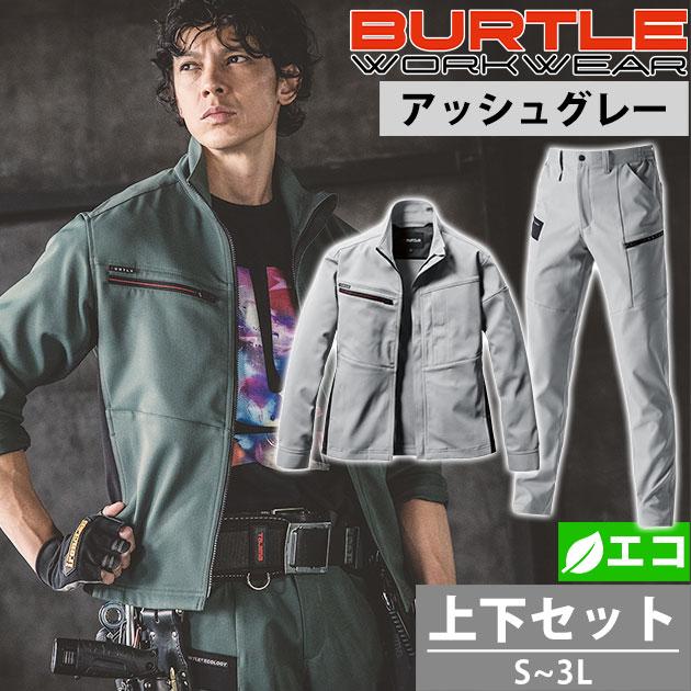 S〜3L BURTLE バートル 秋冬作業服 作業着 ジャケット・カーゴパンツ上下セット（アッシュグレー） 9711・9712 : 安全靴・作業着・空調服のワークストリート金物一番 - 通販 ...