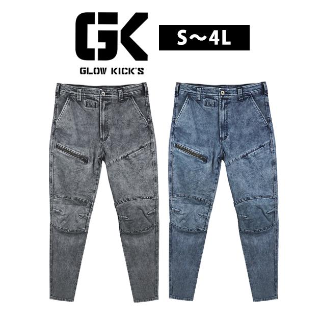 グローキックス GLOW KICK'S 通年作業服 作業着 10ozデニムスライダーカーゴパンツ GKW-2063 : wearws4797 : 安全靴・作業着・防寒着のワークストリート金物 ...