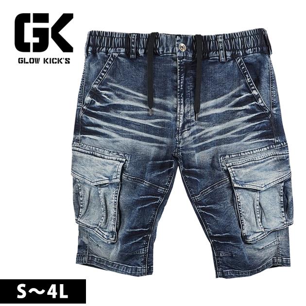 グローキックス GLOW KICK'S 春夏作業服 作業着 8oz接触冷感デニムショートカーゴパンツ GKW-5106 ケイゾック : 安全靴・作業着・防寒着のワークストリート金物一番 ...