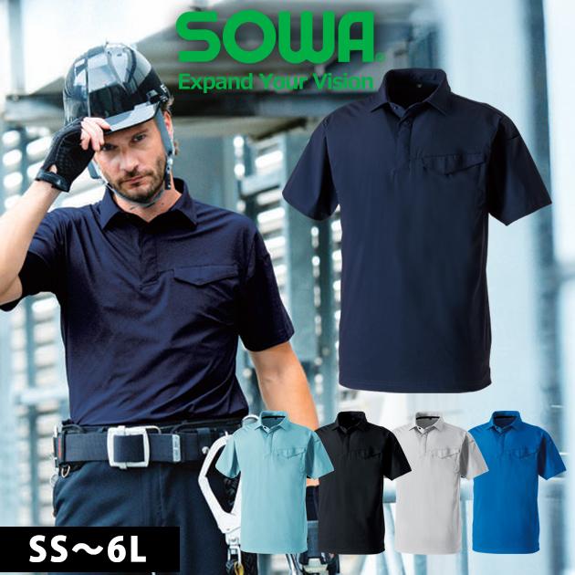 5L〜6L SOWA 桑和 春夏作業服 作業着 半袖ポロシャツ（胸ポケット） 0495-51 : 安全靴・作業着・防寒着のワークストリート金物一番 - 通販 - Yahoo!ショッピング