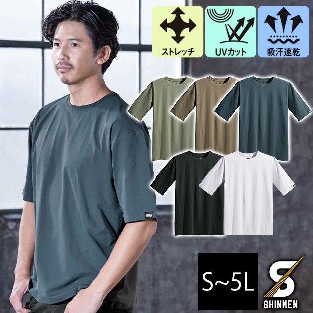 S〜5L シンメン 春夏作業服 作業着 オーバーサイズコットンライクTシャツ 0233 : 安全靴・作業着・空調服のワークストリート金物一番 - 通販 - Yahoo!ショッピング