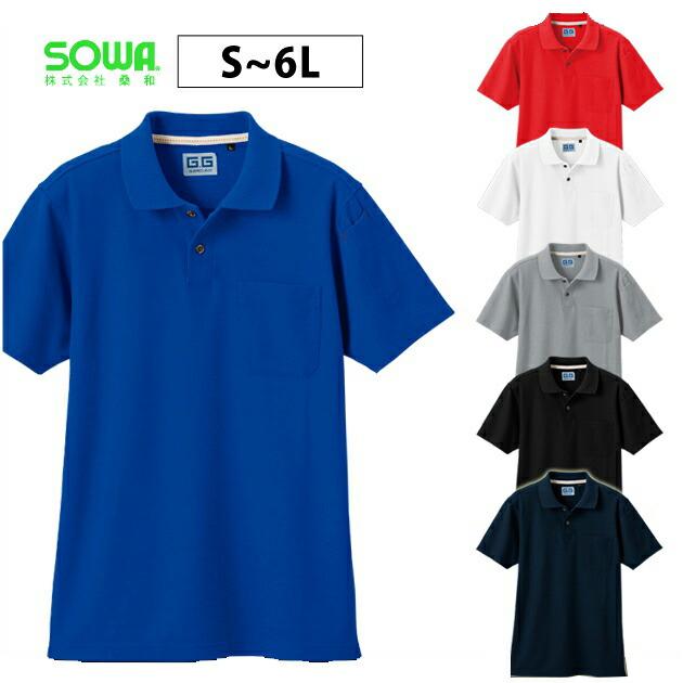 作業服 作業着 4L SOWA 桑和 春夏作業服 半袖ポロシャツ 50597 刺しゅう ネーム刺繍 : wearws781b : 安全靴・作業着・防寒着のワークストリート金物一番 - 通販 ...