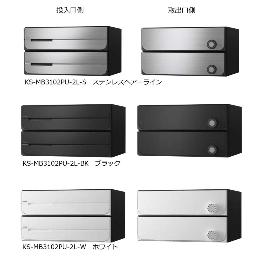 NASTA ナスタ KS-MB3102PU-2L 前入後出 集合用ポスト 上開き D-ALL ディオール 2戸用 代引き不可 :055-MB3102PU-2L:金物の鬼インターネットショップ ...
