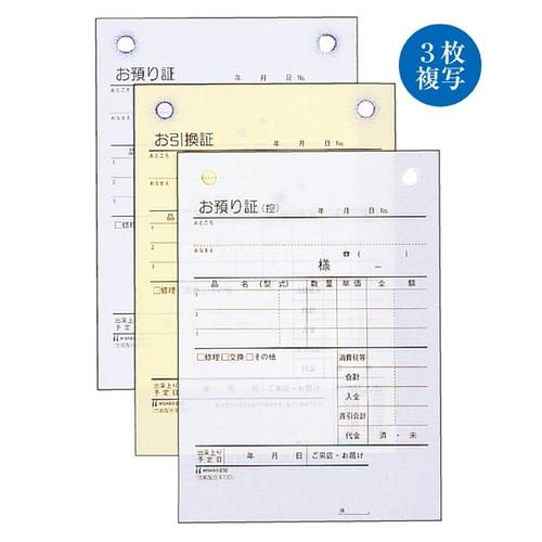 事務文具・伝票・封筒 お預り証 3枚複写式 80組 ヒサゴ / kp38-335-11-1 : 看板材料.COMヤフー店 - 通販 - Yahoo!ショッピング