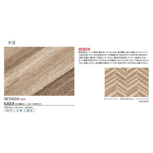 サンゲツ クロス リザーブ 木目 RE55604 1m単位切売 | 壁紙 壁装材 : 看板材料.COMヤフー店 - 通販 - Yahoo!ショッピング