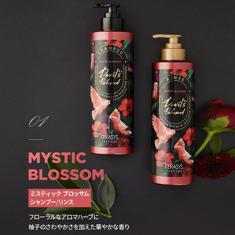 【KERASYS 公式】(500mlx選べる2本)デビルズ シーズン2 パフューム シャンプー＆リンス 2本セット P00000IV2 ケラシス :k-p00000iv2:KANCOS ...