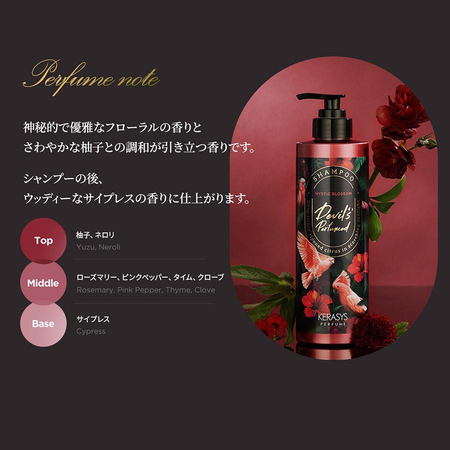 【KERASYS 公式】(500mlx選べる2本)デビルズ シーズン2 パフューム シャンプー＆リンス 2本セット P00000IV2 ケラシス : k-p00000iv2 : KANCOS ...