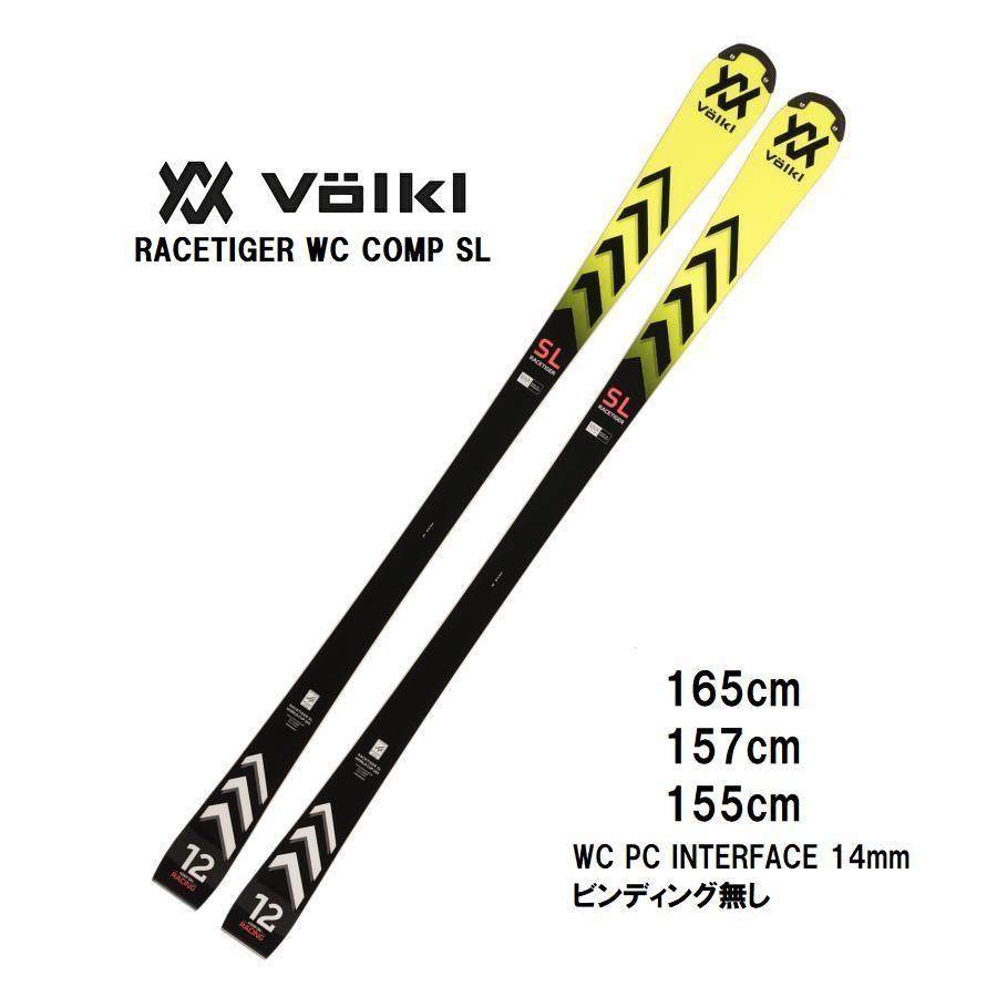 2024 VOLKL フォルクル RACETIGER WC COMP SL + WC PC INTERFACE 14mm ビンディング無し ...
