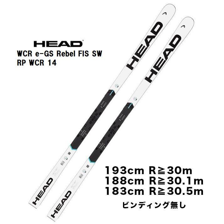 HEAD 25 ヘッド WCR e-GS Rebel FIS SW RP 14 ホワイト/ブラック ビンディング無し スキー板 レーシング GS : カンダハー ヤフー店 - 通販 ...