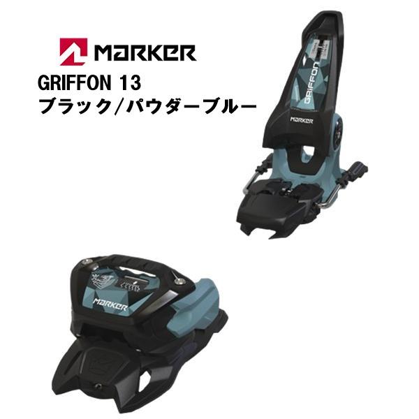 MARKER 26 マーカー GRIFFON 13 ブラック×パウダーブルー 山スキービンディング : カンダハー ヤフー店 - 通販 ...