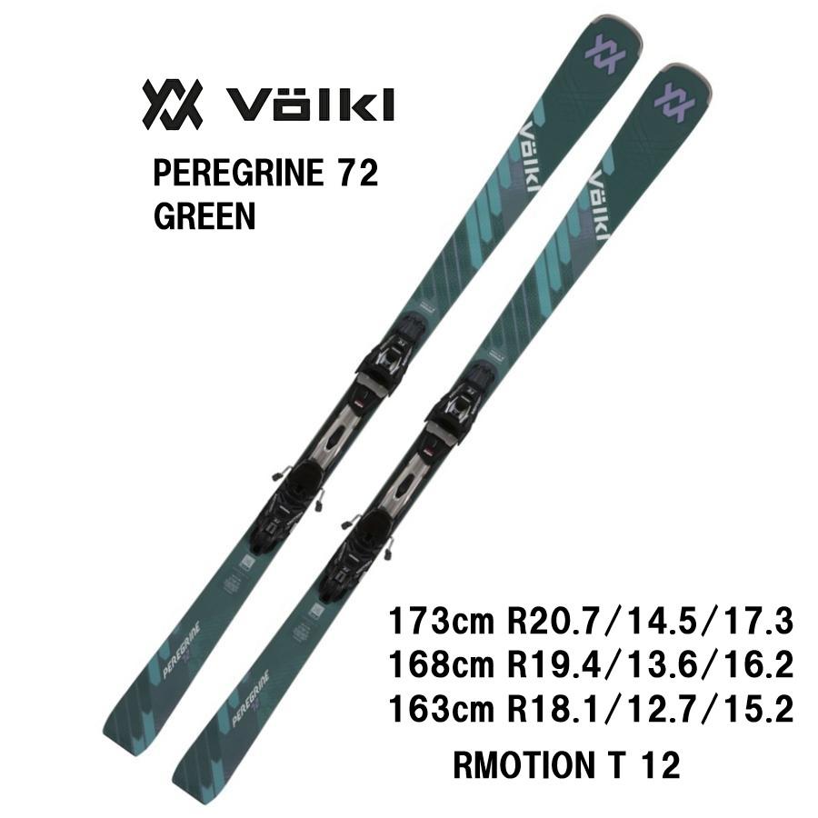 VOLKL 26 フォルクル PEREGRINE 72 GREEN + RMOTION-T 12 スキー板 オールラウンド : カンダハー ヤフー店 - 通販 - Yahoo!ショッピング