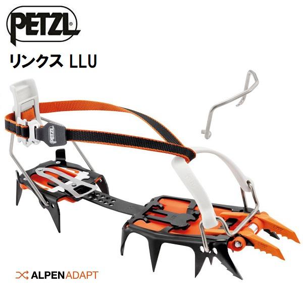 PETZL ペツル リンクス LLU アイゼン アイスクライミング テクニカルマウンテニアリング : petzl-links-u034aa00 ...
