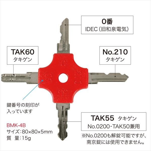 DENSAN JEFCOM デンサン BMK-4B 盤用マルチキー マルチ 鍵 配電盤 分電盤 : 神田機工店 - 通販 - Yahoo!ショッピング
