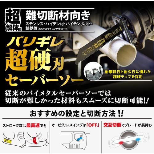 モトユキ TE-2258 セーバーソーブレード グローバルソー 超硬刃バリギレ : 神田機工店 - 通販 - Yahoo!ショッピング