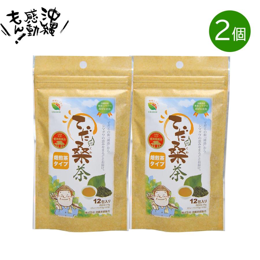 てだ桑茶（焙煎茶タイプ）2g 12包×2個セット ノンカフェイン シマグワ葉 100％ 沖縄県優良県産品 送料無料 : 沖縄感動もん! - 通販 - Yahoo!ショッピング