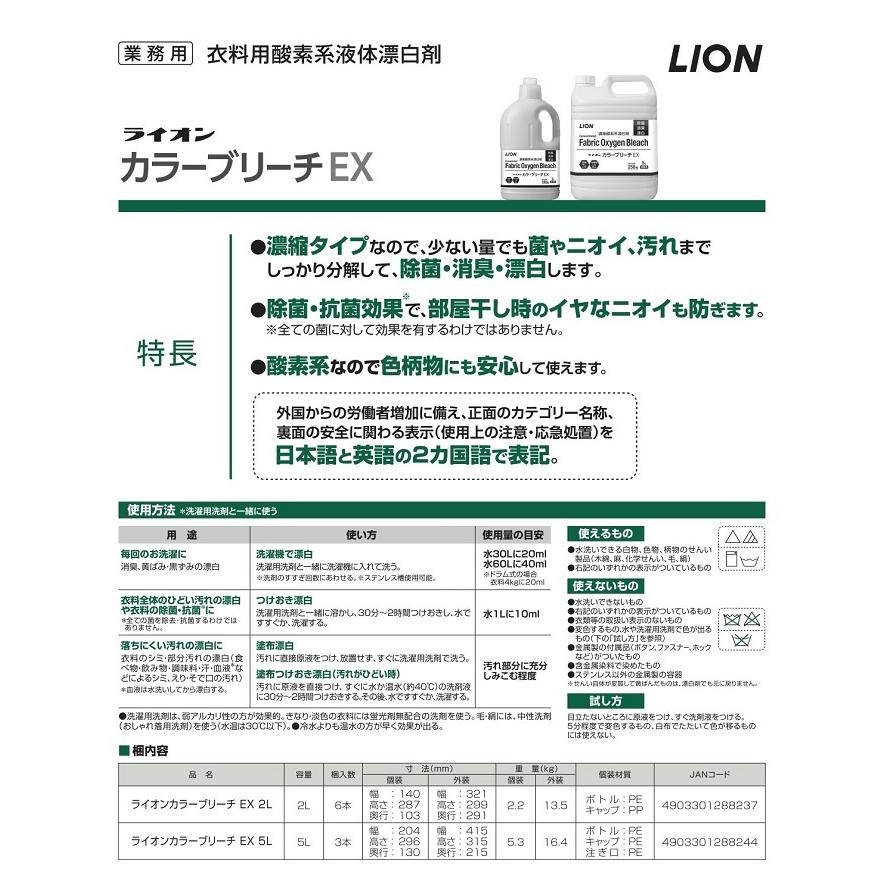 LION 【送料無料】 衣類用漂白剤 ライオン カラーブリーチEX 2L×6本 ケース販売 詰め替え用 業務用 : 兼八屋 Yahoo!店 - 通販 - Yahoo!ショッピング
