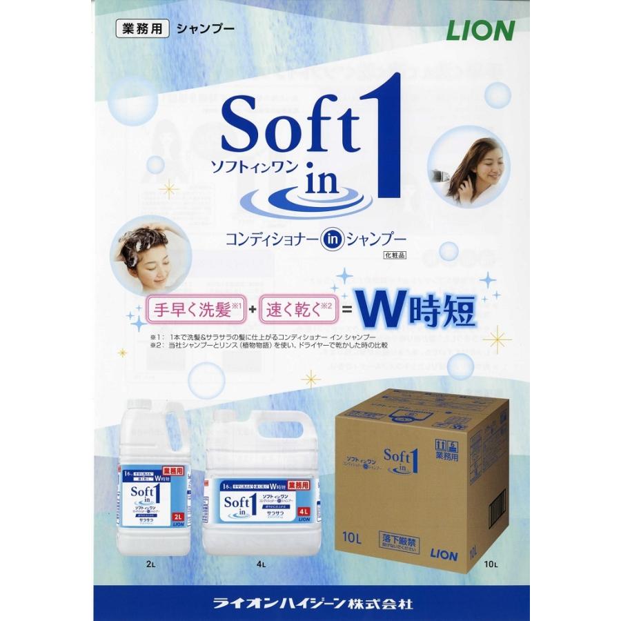 ケース販売）ソフトインワン コンディショナーインシャンプー／2L×6本