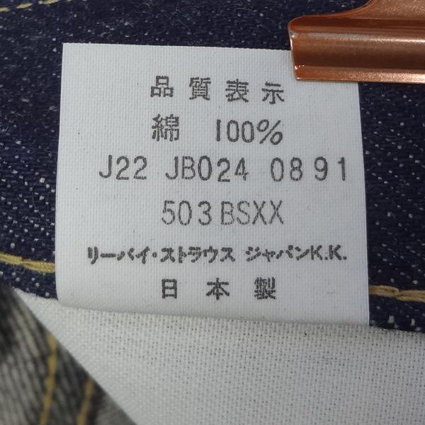 Levi's VINTAGE CLOTHING リーバイス 503BSXX 日本製 復刻 Levi's VINTAGE CLOTHING リーバイス 503BSXX 日本製 復刻