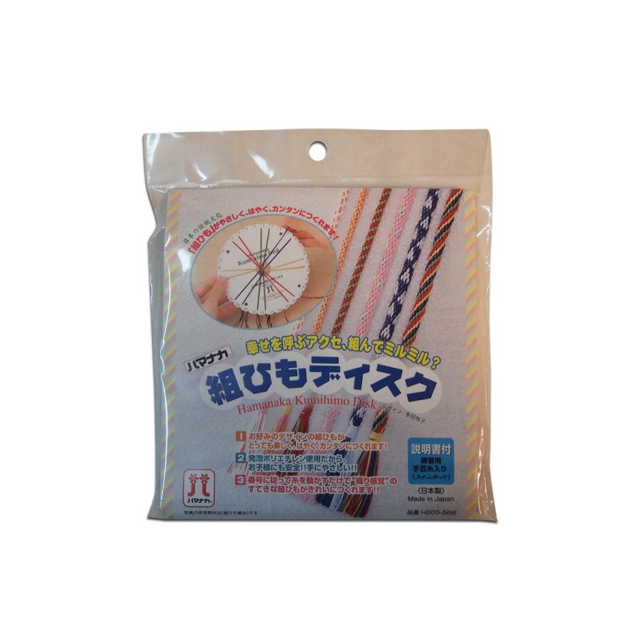 ハマナカ 組ひもディスク H205-568 組ひも ミサンガ : phaw3vjsxh : 毛糸と手芸の店 カネコヤ Yahoo!店 - 通販 - Yahoo!ショッピング