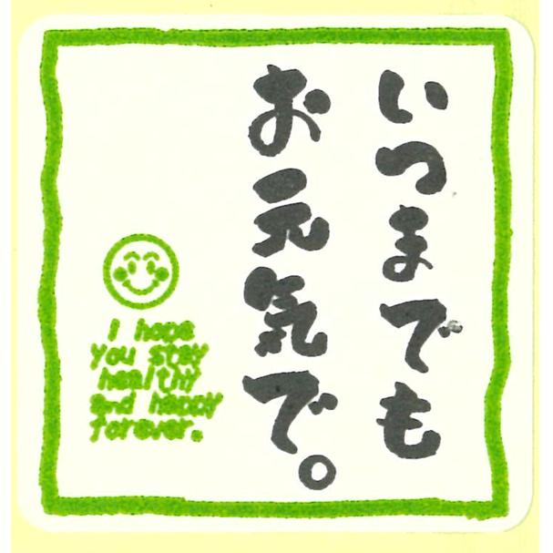 簡単ギフトシール いつまでもお元気で。NC-86 200枚入 お菓子 メッセージ ギフト ラッピング : DECOLmono Yahoo!ショッピング店 - 通販 - Yahoo!ショッピング