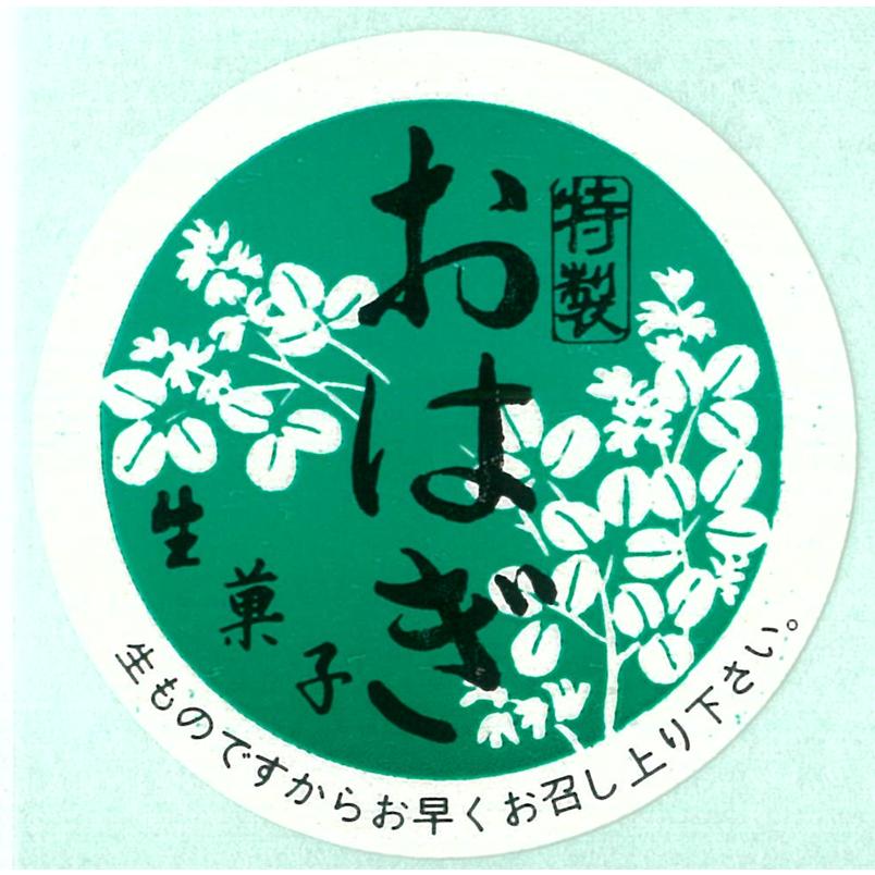 おはぎ SK-258 300枚入 和菓子 生菓子 ギフト ラッピング : DECOLmono Yahoo!ショッピング店 - 通販 - Yahoo!ショッピング