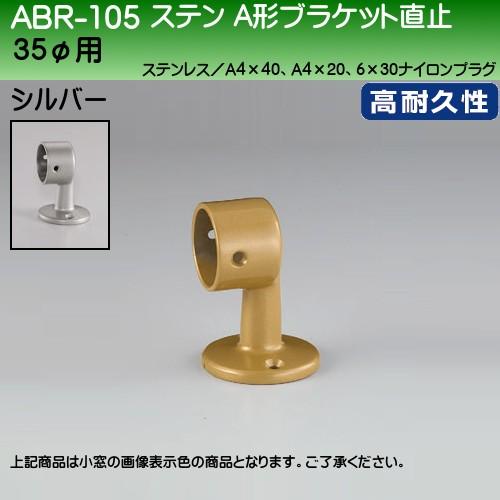ステンA形ブラケット直止 白熊 シロクマ ABR-105 35φ用 ヘアライン : カネマサかなものe-shop - 通販 - Yahoo ...