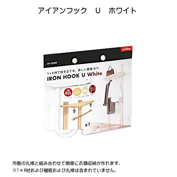 アイアンフック U アイワ金属 AP-3030W ホワイト (吊下げで20kg/2個使い 横使いで10kg耐荷重/1個使い) : カネマサかなものe-shop - 通販 - Yahoo!ショッピング