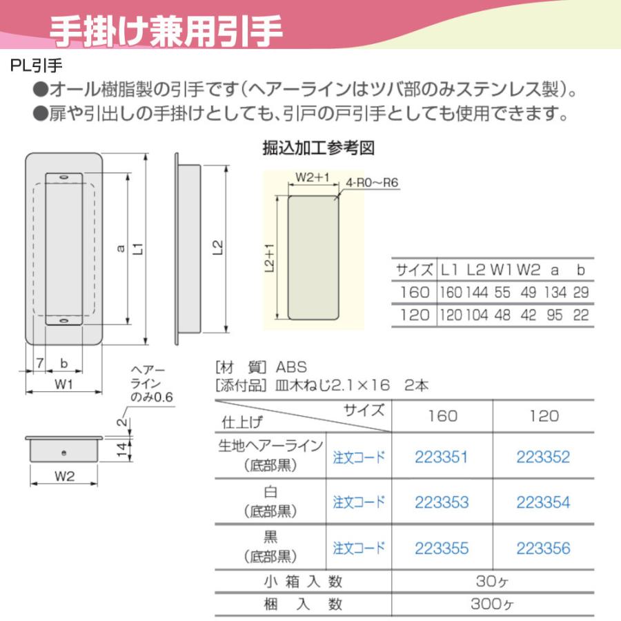 手掛け兼用引手 アトムリビンテック ATOM 223353 PL引手 白 (底部黒) 160mm 1個入り 返品不可 : カネマサかなものe ...