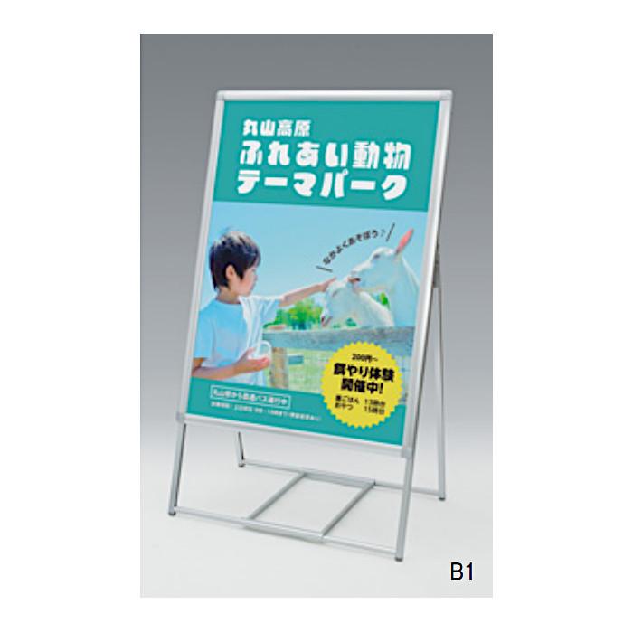 ポスタースタンド ベルク アルモード 2888 C(シルバー) B1（728×1030） 外寸法：788×1348×510 片面（パネル1枚） メーカー直送品 : カネマサかなものe-shop ...