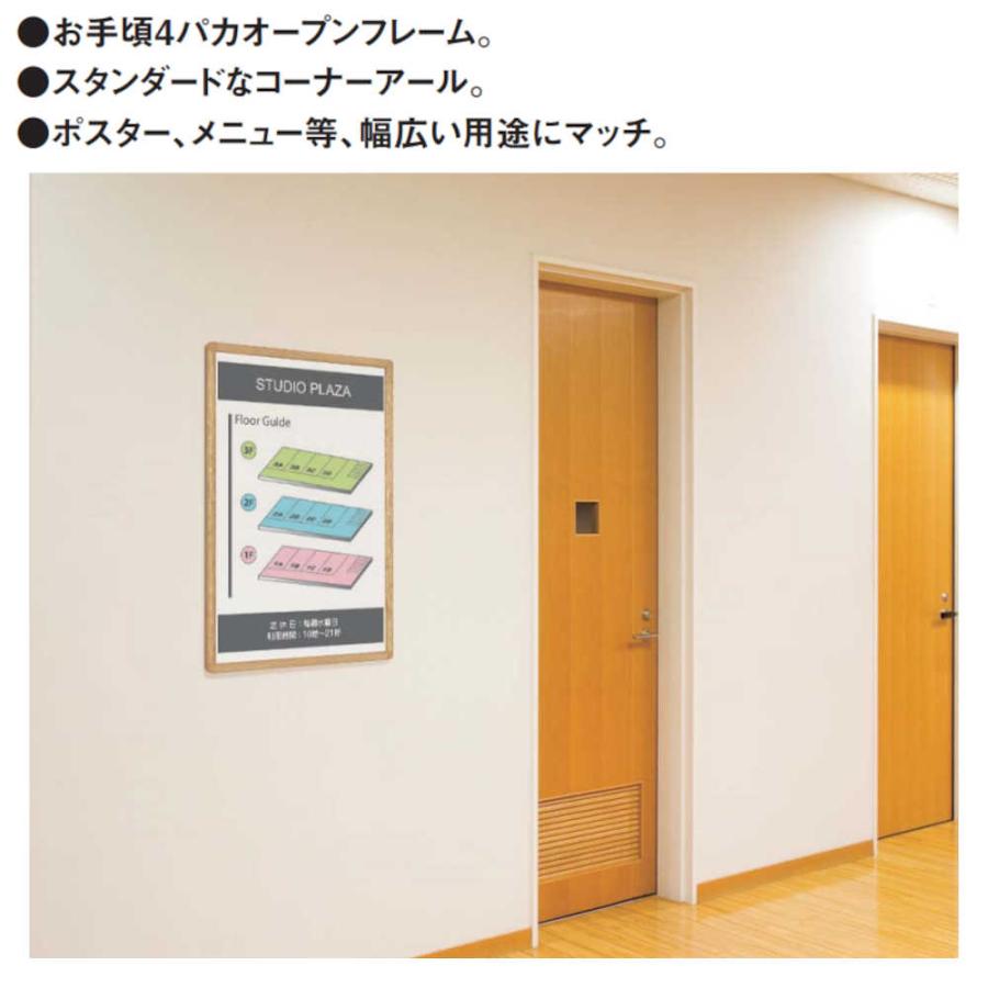 ポスターパネル ベルク アルモード 342 NA（木目ナチュラル） A3サイズ 4辺開き 直付け 壁掛け 吊り下げ スタンド 1枚(メーカー直送 代引き不可) : カネマサかなものe-shop ...