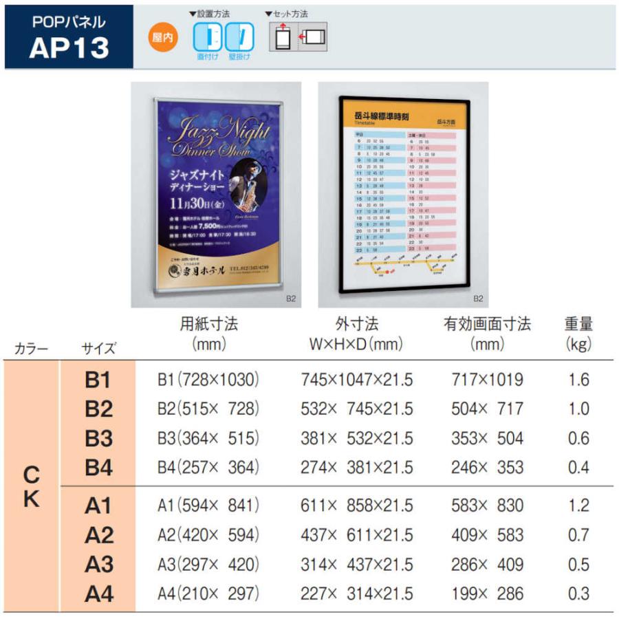 POPパネル ベルク アルモード AP13 C（シルバー） A3サイズ 1辺開き 直付け 壁掛け 1枚 メーカー直送品 : カネマサかなものe ...