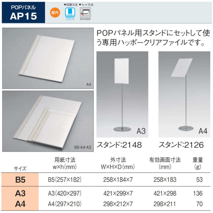 POPパネル ベルク アルモード AP15-A3 面板：0.5mm透明PET／5mmハッポースチロール 外寸法： W421×H299×D7mm はさみ込み用紙寸法：B5 メーカー直送品 ...