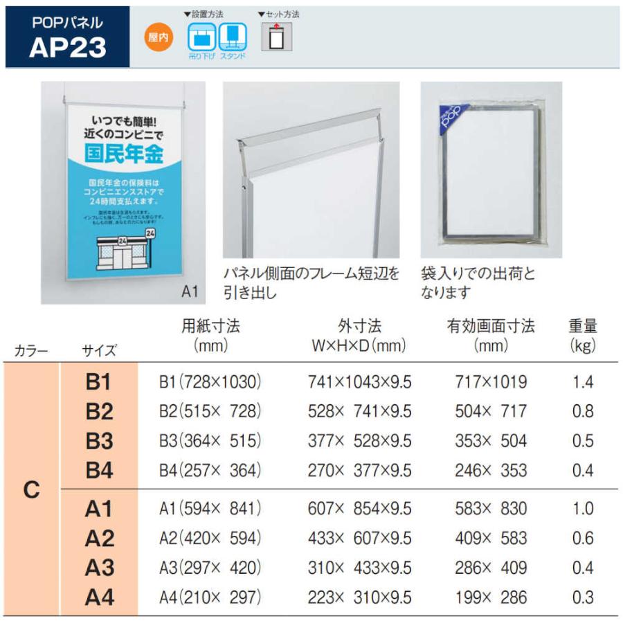 POPパネル ベルク アルモード AP23 C（シルバー） A4サイズ 1辺開き 吊り下げ スタンド 1枚 :blk-ap23-c-a4:カネ ...