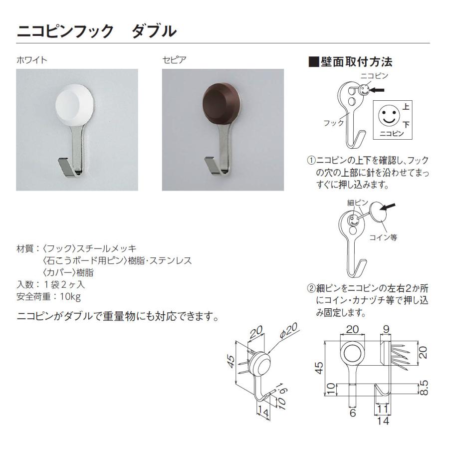 石こうボード壁用フック ニコピンフック ダブル ベルク M-072 ホワイト フック メーカー直送品 : カネマサかなものe-shop - 通販 - Yahoo!ショッピング