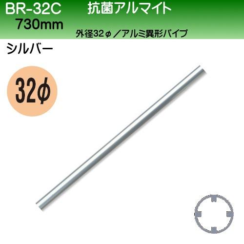 アルミパイプ 抗菌アルマイト 白熊 シロクマ BR-32C サイズ730mm シルバー : カネマサかなものe-shop - 通販 - Yahoo!ショッピング