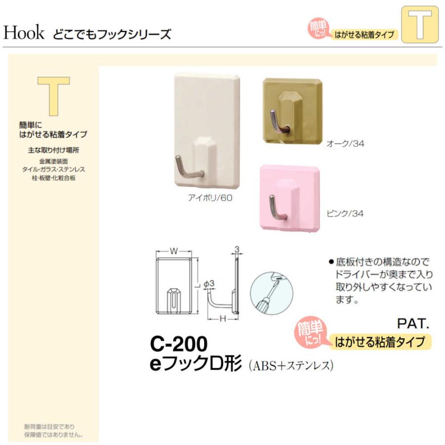 eフックD形 白熊 シロクマ C-200-60-OA 粘着タイプ サイズ：60 オーク 1個 : カネマサかなものe-shop - 通販 - Yahoo!ショッピング