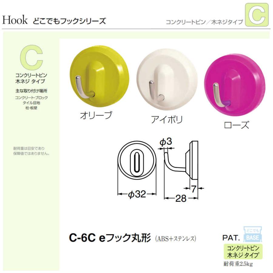 eフック丸形 白熊 シロクマ C-6C-RM-RO コンクリートピン・木ネジタイプ ベースサイズ：RM ローズ 1個 : カネマサかなものe-shop - 通販 - Yahoo!ショッピング