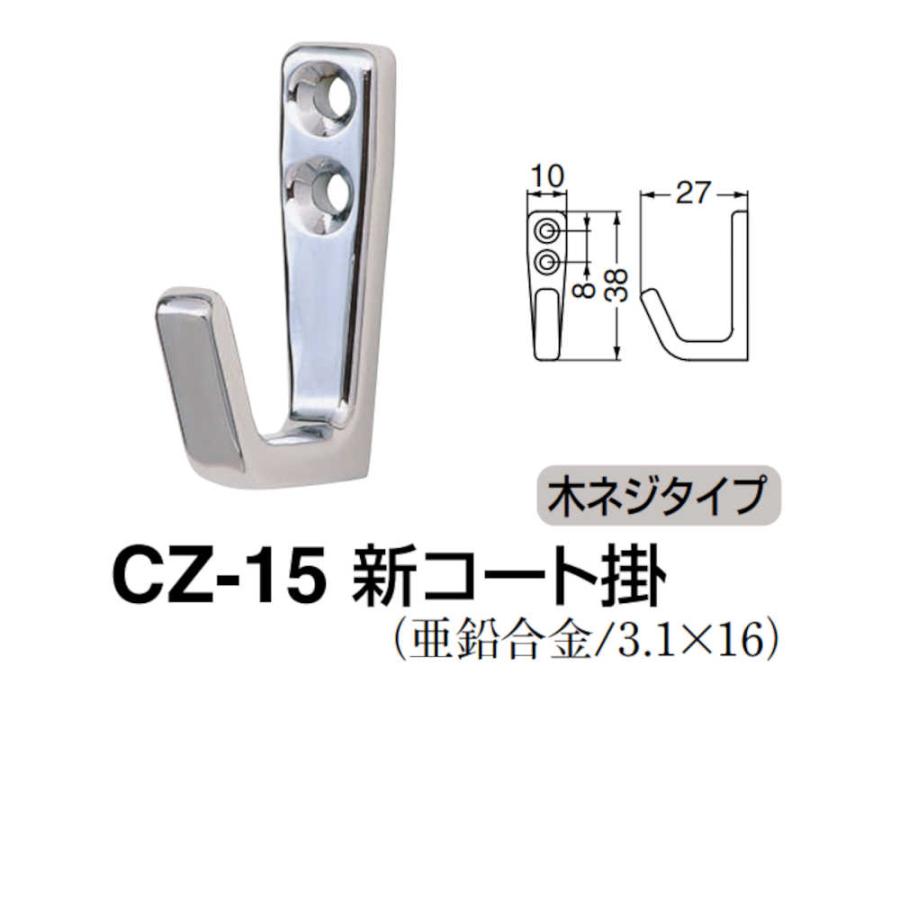 新コート掛 白熊 シロクマ CZ-15-38-CH 木ネジタイプ サイズ：38 クローム 1個 : カネマサかなものe-shop - 通販 - Yahoo!ショッピング