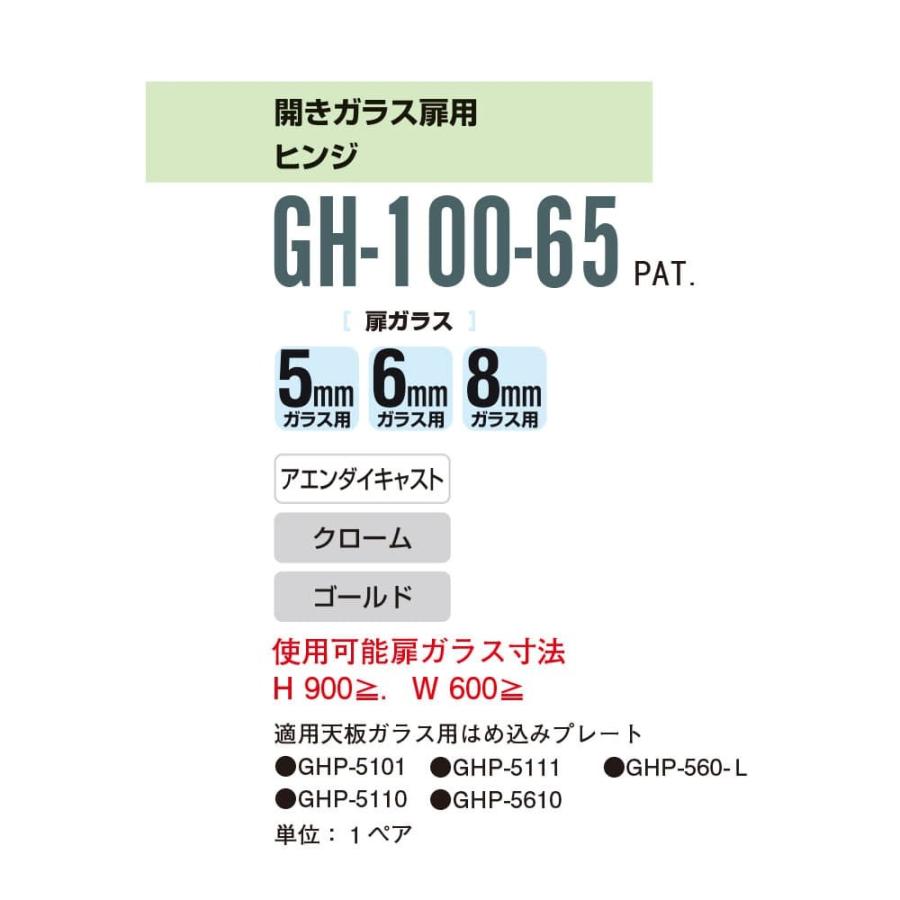 開きガラス扉用ヒンジ 白熊 シロクマ クローバ GH-100-65 [扉ガラス]5,6,8mmガラス用 クローム 1セット : カネマサかなものe-shop - 通販 - Yahoo!ショッピング